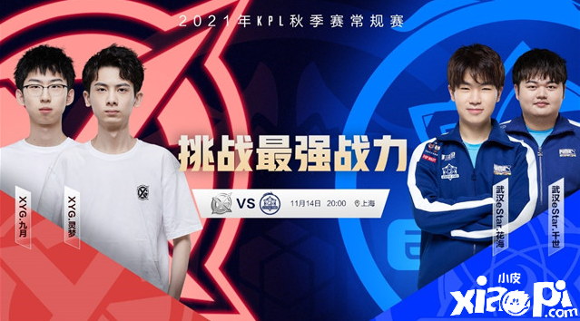 王者荣耀KPL预报：XYG挑战最强战力武汉eStar，能否取胜？_小皮游戏